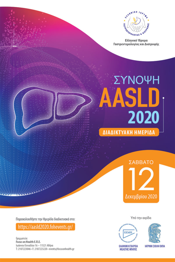 Σύνοψη AASLD 2020 - ΕΓΕ