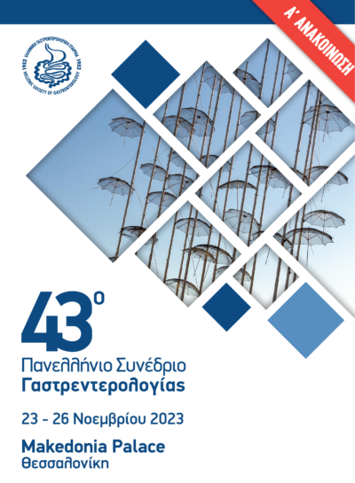 43ο Πανελλήνιο Συνέδριο Γαστρεντερολογίας - ΕΓΕ